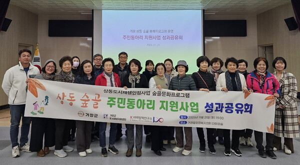 거창 상동지구, ‘숲골 주민동아리 지원사업’ 성과공유회 개최